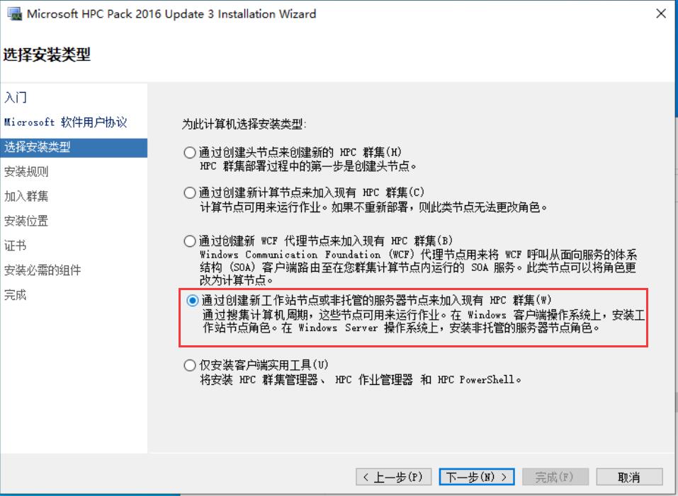 Microsoft HPC Pack 2016部署Comsol Multiphysics多物理场耦合并行计算以及超大规模仿真计算集群硬件配置 ...