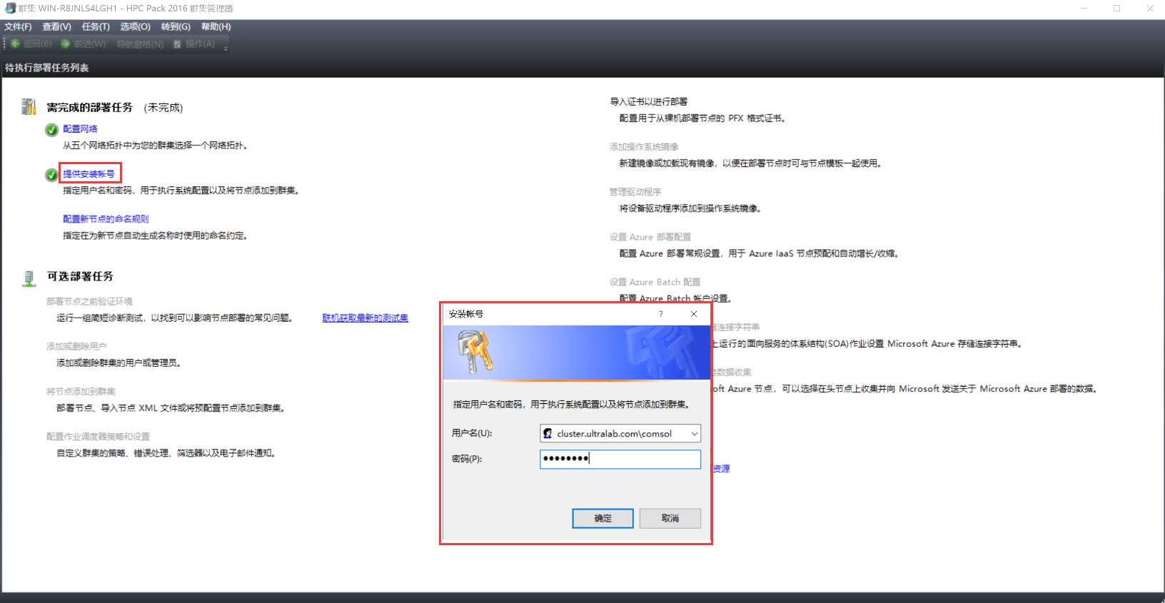 Microsoft HPC Pack 2016部署Comsol Multiphysics多物理场耦合并行计算以及超大规模仿真计算集群硬件配置推荐_comsol并行计算设置-CSDN博客