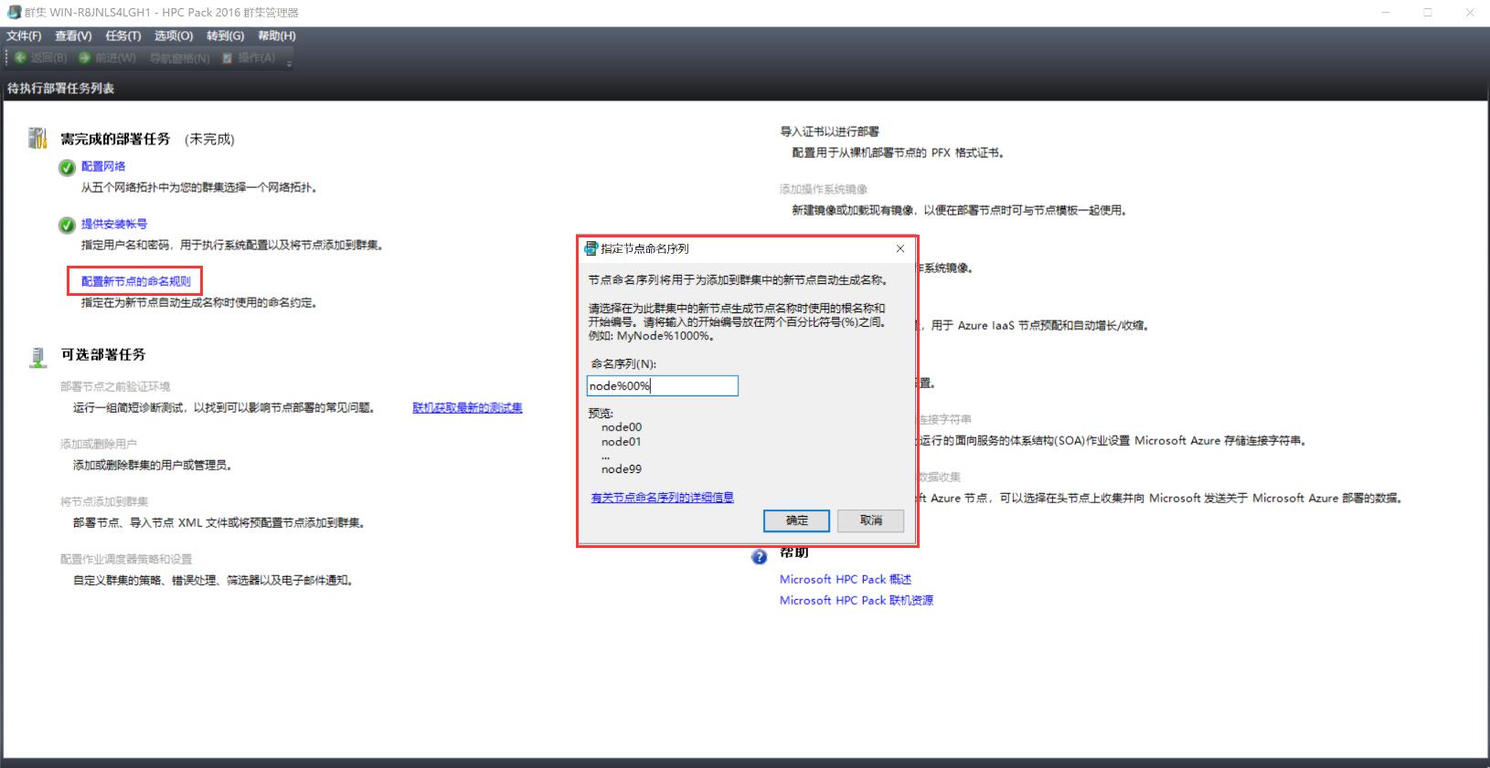 Microsoft HPC Pack 2016部署Comsol Multiphysics多物理场耦合并行计算以及超大规模仿真计算集群硬件配置推荐_comsol并行计算设置-CSDN博客