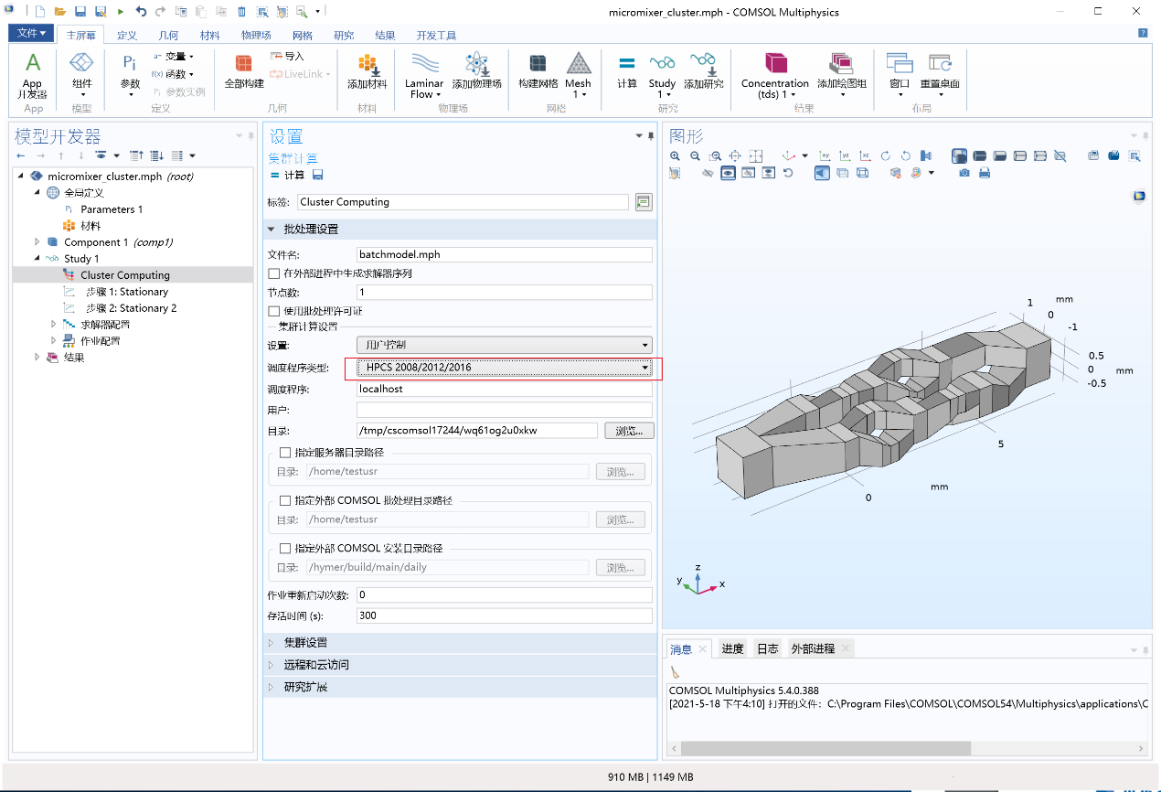 Microsoft HPC Pack 2016部署Comsol Multiphysics多物理场耦合并行计算以及超大规模仿真计算集群硬件配置推荐_comsol并行计算设置-CSDN博客
