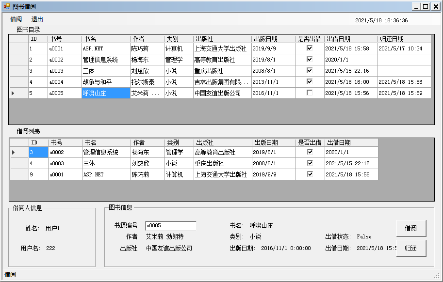 图书管理系统的简单功能实现C#+Access_c#学生成绩管理系统+access-CSDN博客