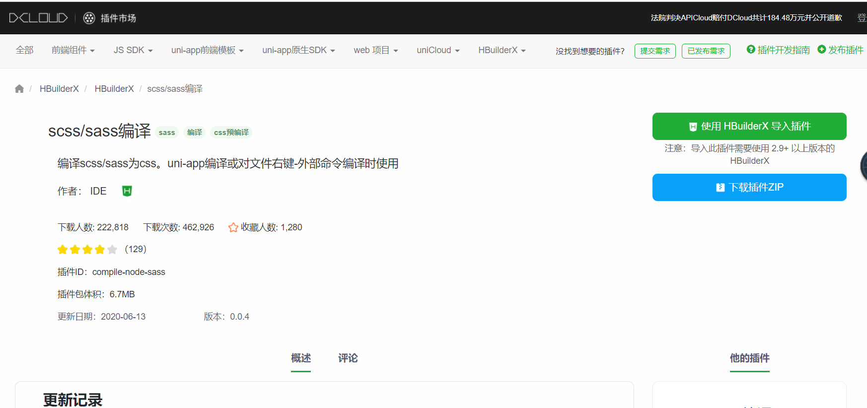 Uni App的uni Ui引入和运行uniapp引入uni Ui阿笙叶的博客 Csdn博客 