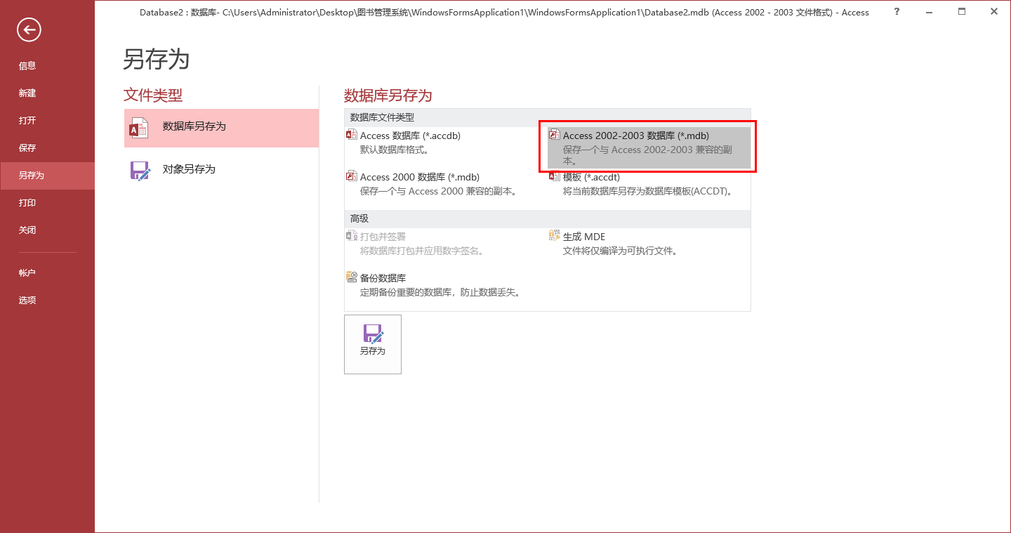 C#winform连接Access数据库方式_winform access-CSDN博客