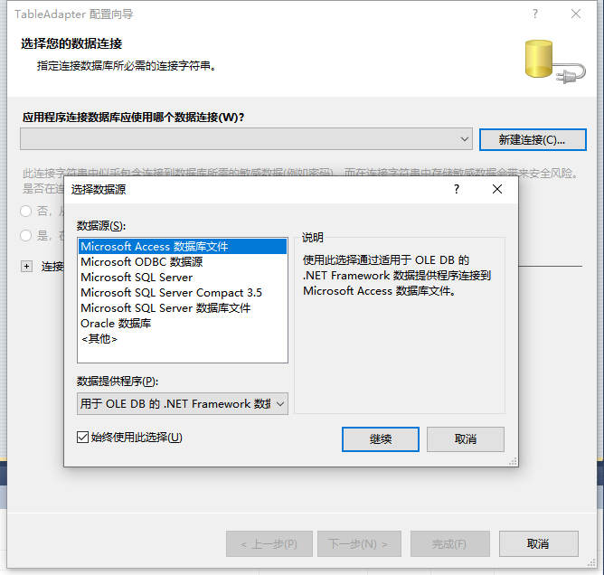 C#winform连接Access数据库方式_winform access-CSDN博客