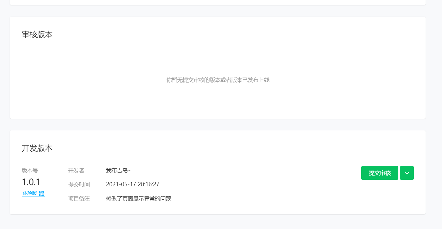 小程序发布上线全流程包含小程序怎么通过审核小程序审核是人工阅读源码吗、 Csdn博客 