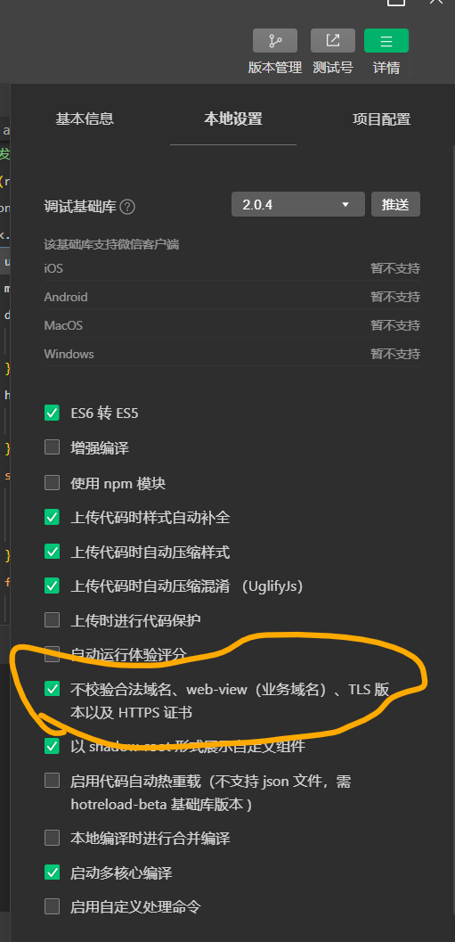 【小程序开发填坑记】 之 解决小程序真机调试时报错 Requestfail 102neterrconnectionrefused 
