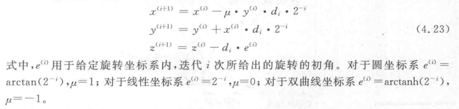 Xilinx Fpga数字信号处理——4、cordic算法原理及实现xilinx Cordic Csdn博客