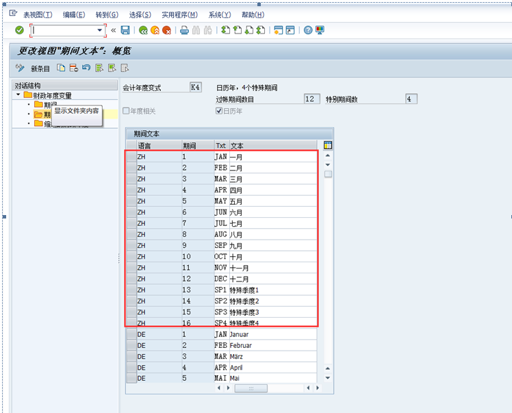 SAP FICO 第一节 后台配置_sap oba1与obxl-CSDN博客