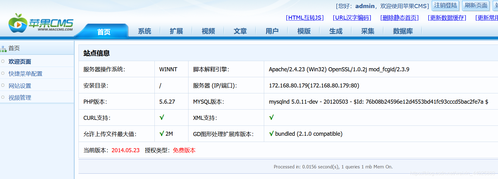 苹果mac Cms漏洞复现sql注入命令执行漏洞写shell苹果cms漏洞信安小菜鸡的博客 Csdn博客 3349