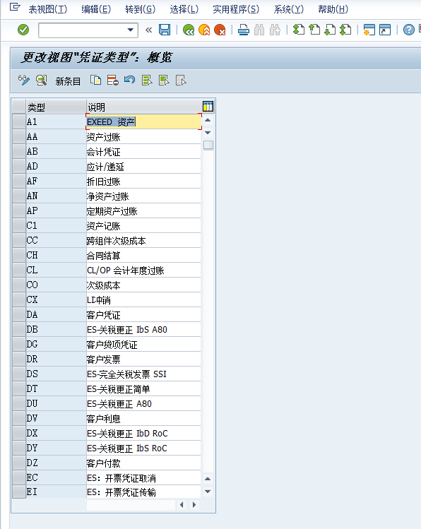 SAP FICO 第一节 后台配置_sap oba1与obxl-CSDN博客