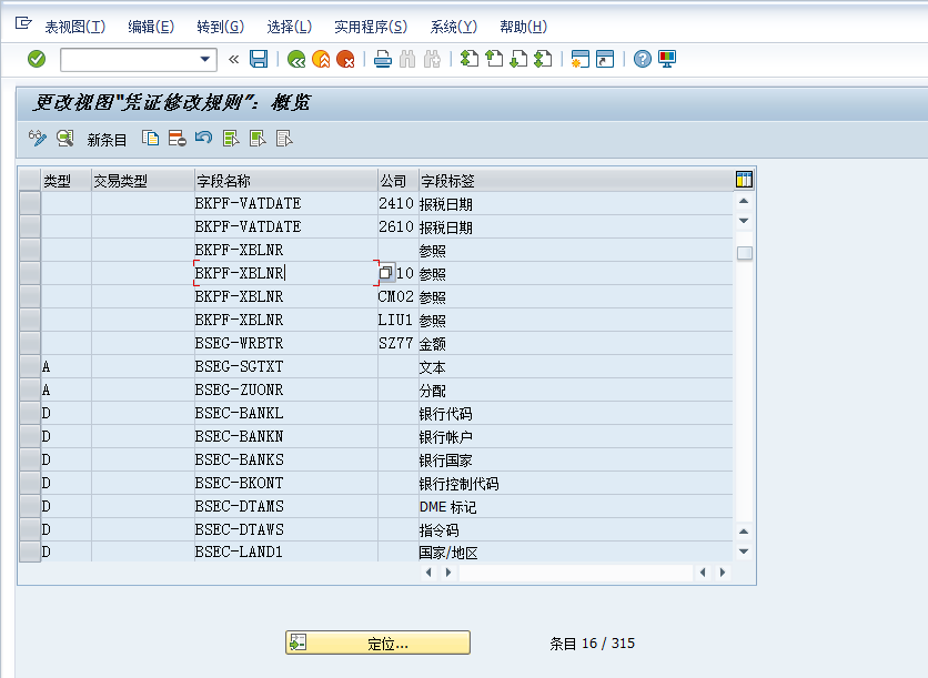 SAP FICO 第一节 后台配置_sap oba1与obxl-CSDN博客