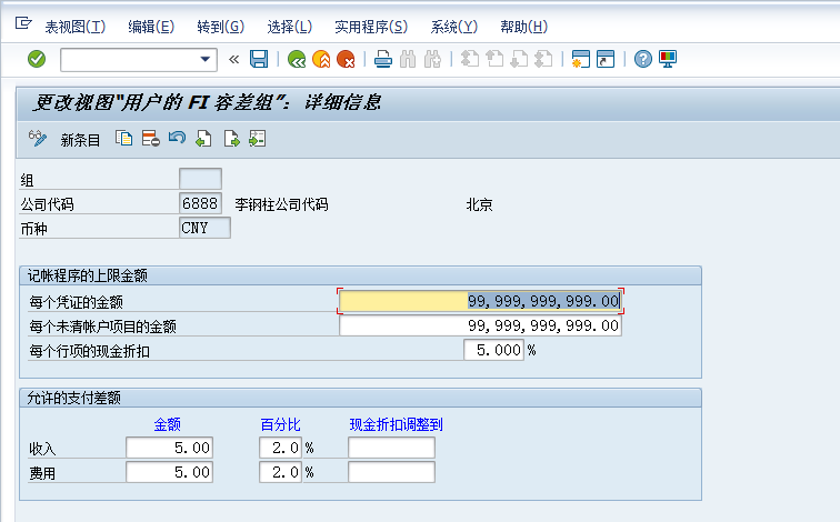 SAP FICO 第一节 后台配置_sap oba1与obxl-CSDN博客