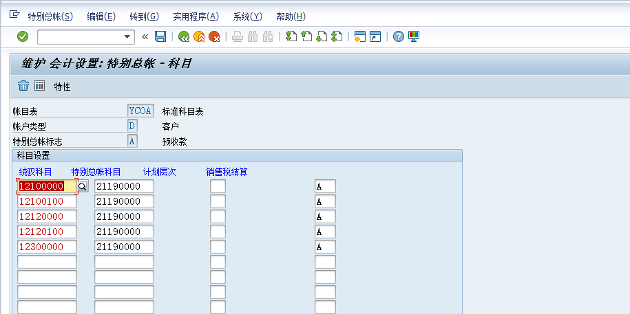 SAP FICO 第一节 后台配置_sap oba1与obxl-CSDN博客