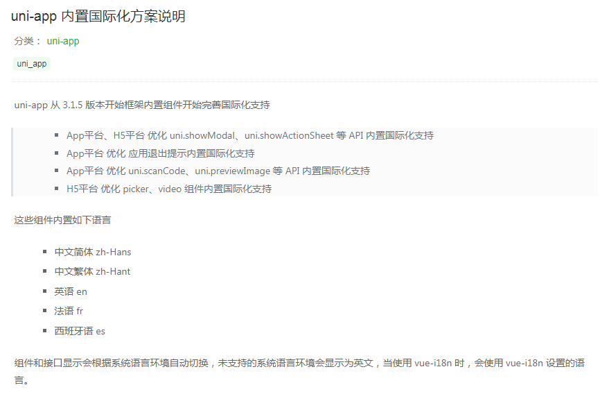 UNI-APP，uni.scanCode扫码页面显示英文，uni.showActionSheet自带取消按钮显示英文问题的解决_uni.showactionsheet 取消文字 多语言-CSDN博客