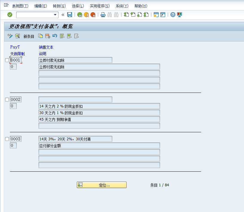 SAP FICO 第一节 后台配置_sap oba1与obxl-CSDN博客