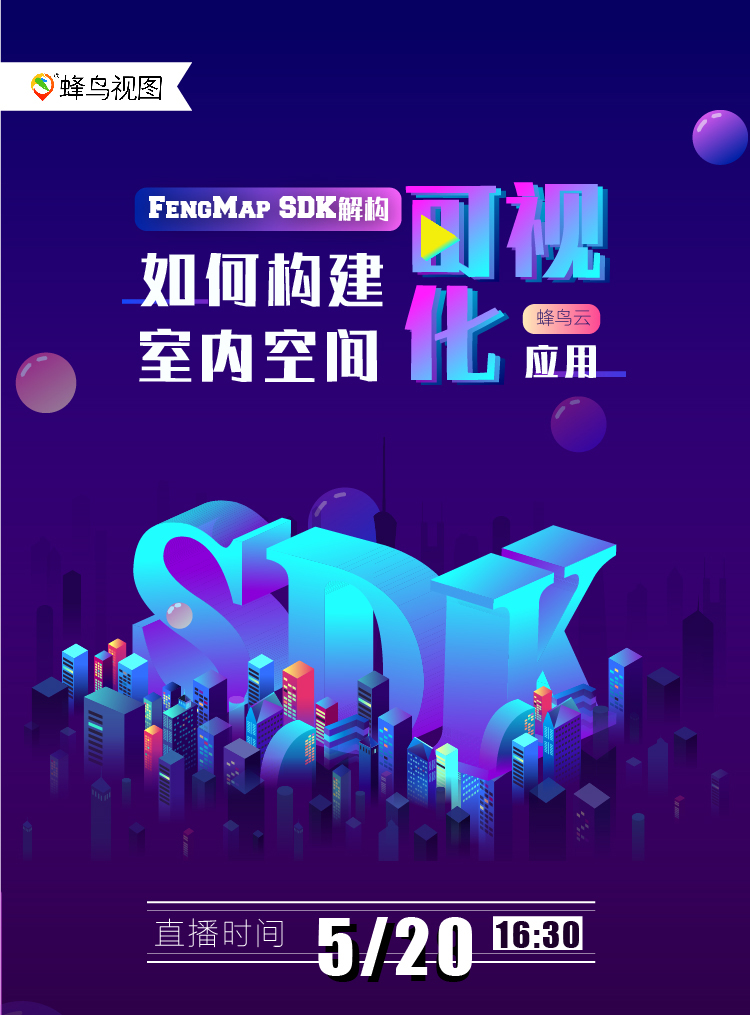 蜂鸟视图：只需1步，原来地图应用开发还能这么搞？_蜂鸟视图api-CSDN博客