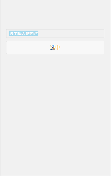 Uniapp小程序中input内容选中效果uniapp Input Selection Start Csdn博客 