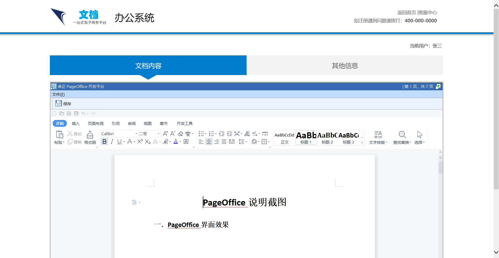 Pageoffice 52 试用版注册使用pageoffice注册码 Csdn博客 