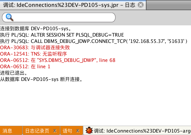 Oracle Sql Developer 调试存储过程时报错，与调试器连接失败，或提示进程已退出plsql中call存储过程失败处理 Csdn博客