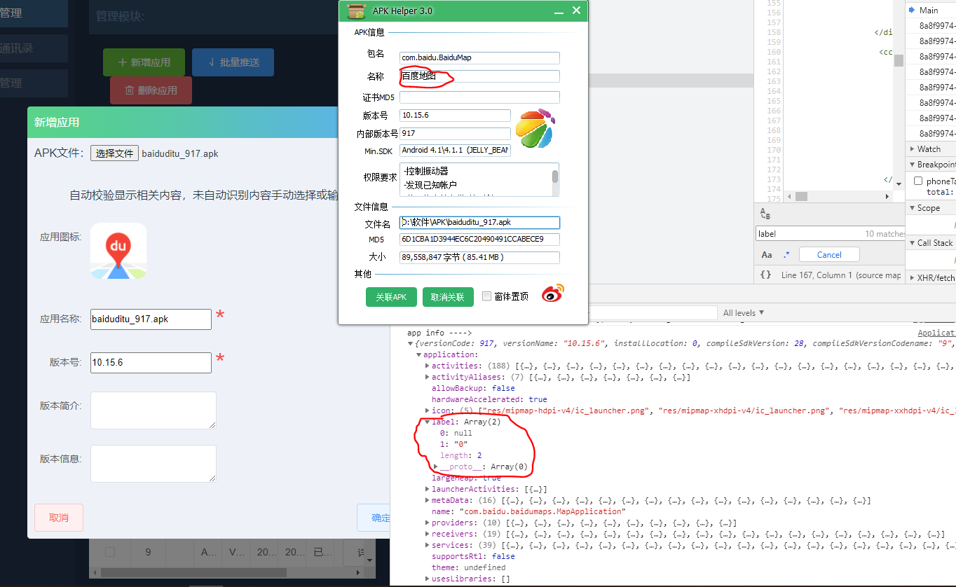 前端读取APK内容不全的问题（app-info-parser-master插件问题的解决）-CSDN博客