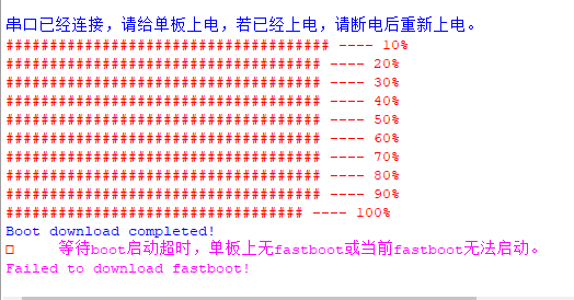 Hi3559av100烧录uboot镜像后DDR uboot启动失败问题_failed to download fastboot-CSDN博客