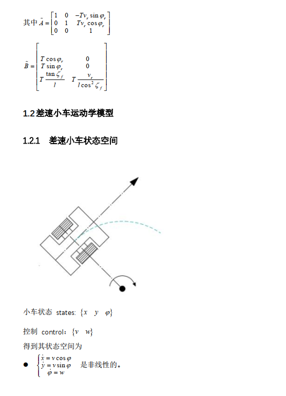路径规划算法（四）--基于阿克曼模型和差速模型小车的模型预测控制（MPC）_差速小车mpc-CSDN博客