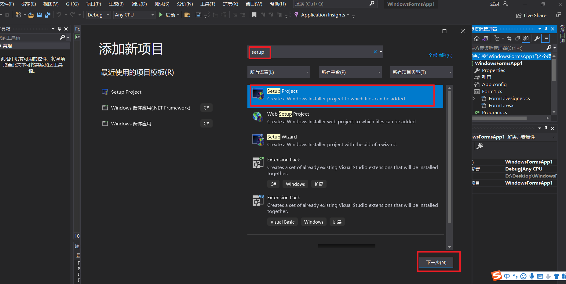 C#WinForm项目打包成exe文件 (vs2019)_vs2019打包c#为可执行文件-CSDN博客