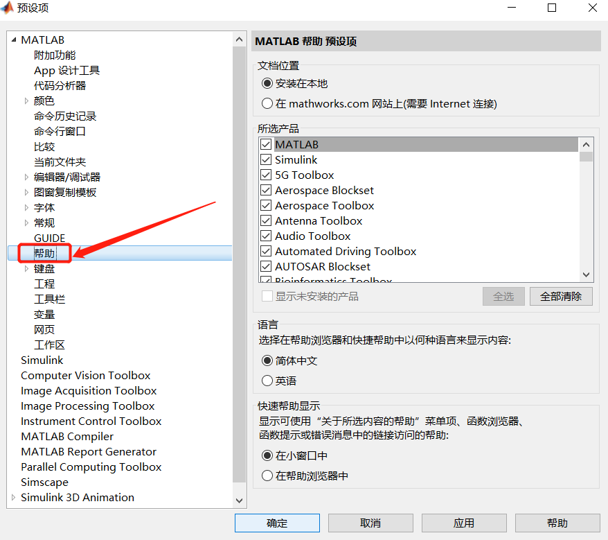 Matlab帮助文档打开和命令窗口中文显示设置_matlab2020a中文怎么设置-CSDN博客