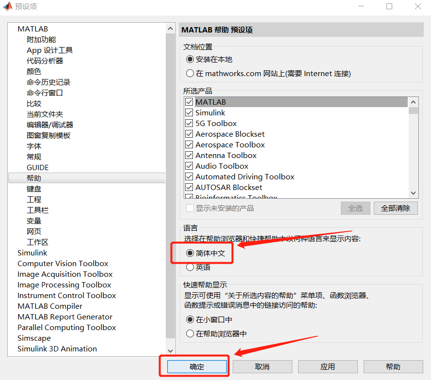 Matlab帮助文档打开和命令窗口中文显示设置_matlab2020a中文怎么设置-CSDN博客