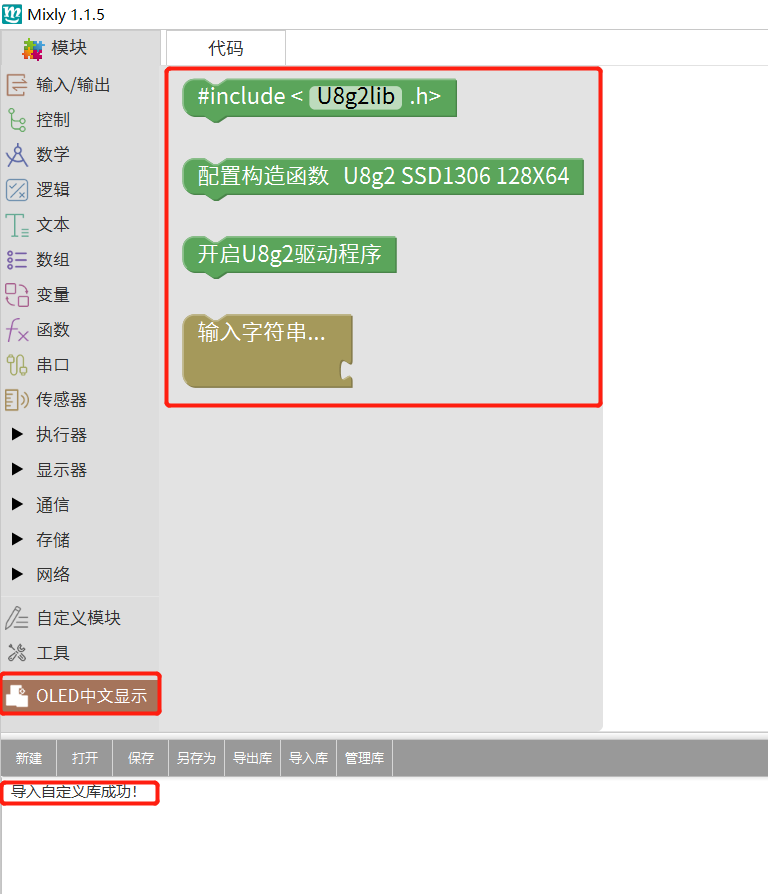 Mixly第三方库开发——oled库mixly Ssd1306库 Csdn博客 