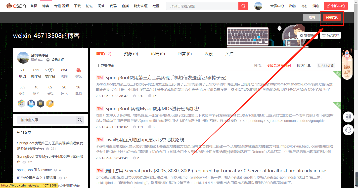 Csdn设置主题背景 Csdn个性背景设置 Csdn博客