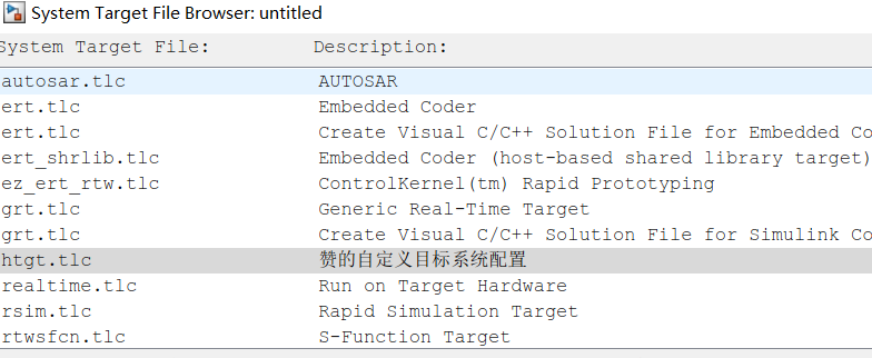 从零开始simulink自定义代码生成 自定义目标系统配置（1）simulink Tmf Csdn博客 