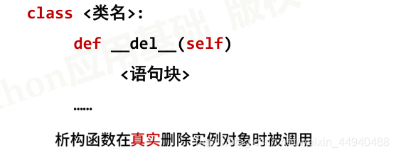 5 Python面向对象语法——类的析构函数 Python Class 析构函数 Csdn博客