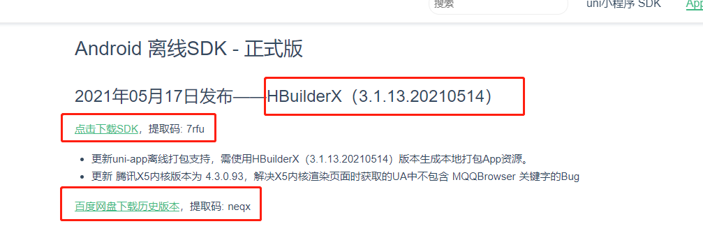 uni-app使用HBuilder X编辑器本地打包app（apk）详情步骤_hbuilderx本地打包apk-CSDN博客