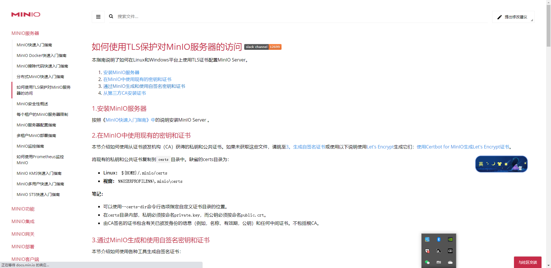 MinIo升级成https不会？5分钟搞定_minio域名访问-CSDN博客