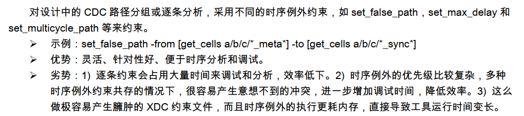 VIVADO使用误区与进阶之3：XDC约束技巧之CDC篇_vivado cdc-CSDN博客