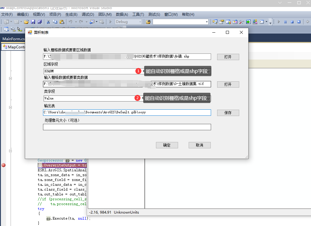 ArcEngine代码 GP工具代码面积制表小Demo代码_arcengine 批量计算面积-CSDN博客
