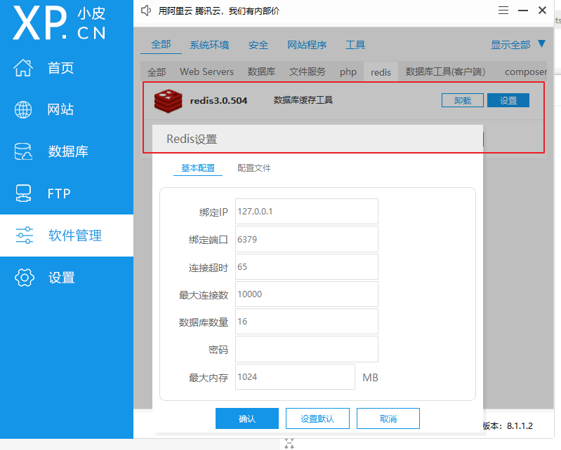 Window环境下使用小皮面板安装rediswindows终端运行小皮面板 Csdn博客 