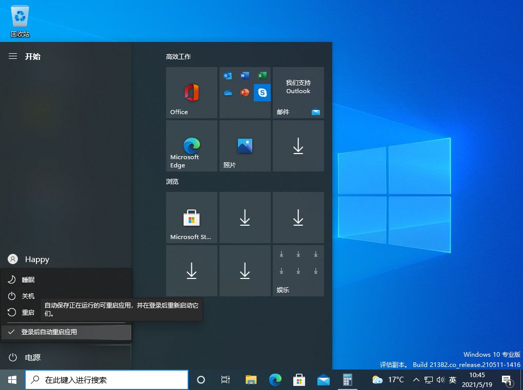 值得期待的Windows10系统21H2太阳谷——安装初体验_火鼠电脑的博客-CSDN博客