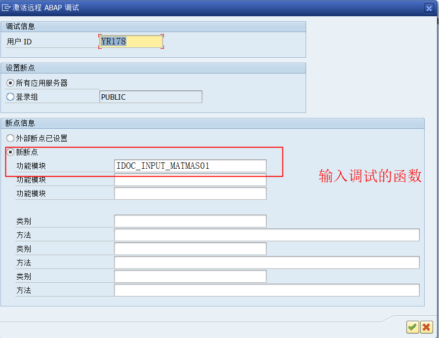 SAP：IDOC接口外部调试_sap idoc debug-CSDN博客