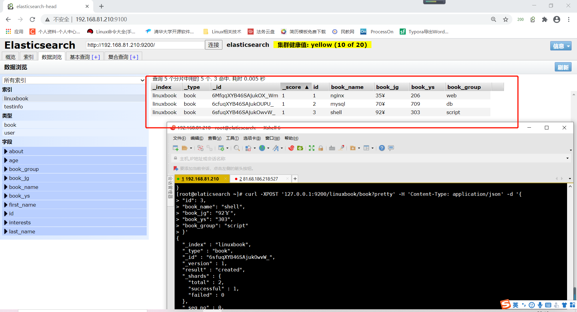 es-head插件插入查询以及条件查询（五）_es浏览器插件查询-CSDN博客