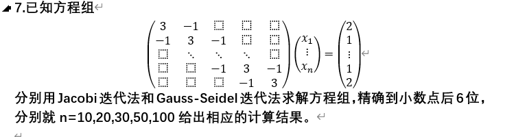 Matlab Jacobi迭代法和g S迭代法 Csdn博客