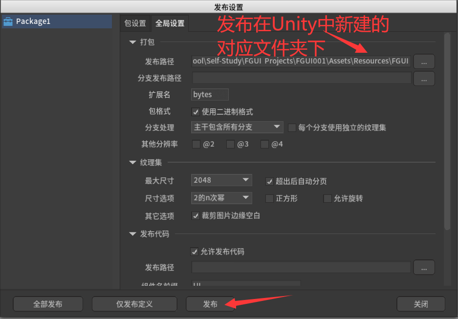 FGUI工程打包发布&导入Unity&将UI显示出来的方式_fairygui打包apk不能显示ui贴图-CSDN博客