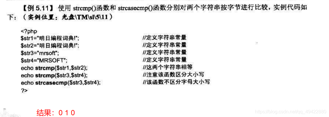 Php 字符串操作详解php字符串函数的运用 Csdn博客