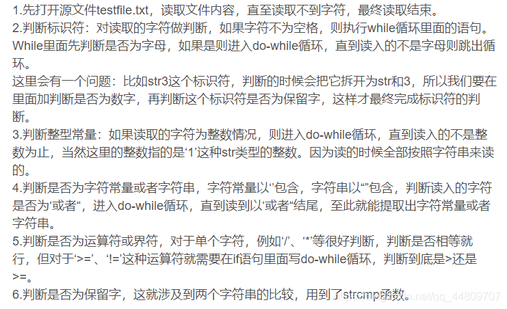 编译原理词法分析实验请根据给定的文法设计并实现词法分析程序从源程序中识别出单词记录其单词类别和 Csdn博客