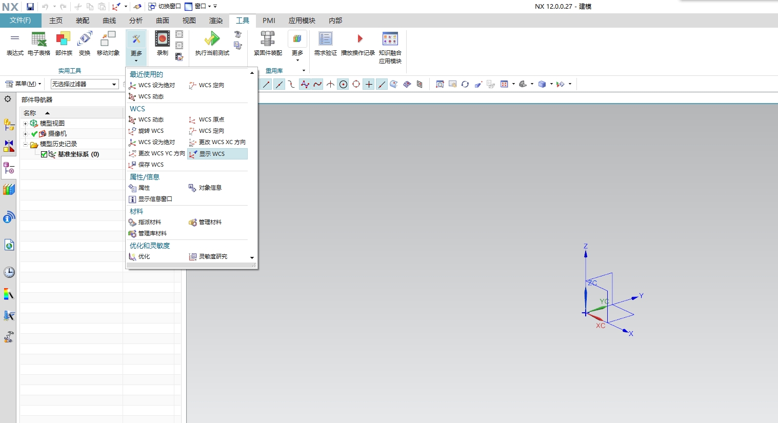 UG NX 12 坐标系_ug坐标系-CSDN博客