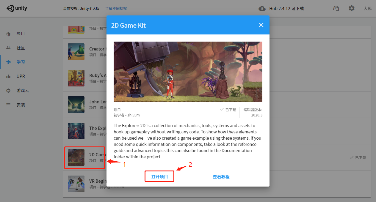 unity2d游戏开发系列教程：二、新建工程并熟悉Unity编辑器常用功能_unity2d项目怎么打开-CSDN博客