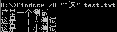 Windows命令之findstr命令_windows findstr-CSDN博客