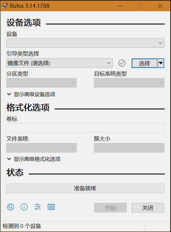 Rufus --工具制作镜像_rufus.ie-CSDN博客
