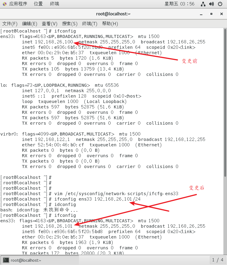 Linux网络设置_ens33: flags=4099 mtu 1500-CSDN博客